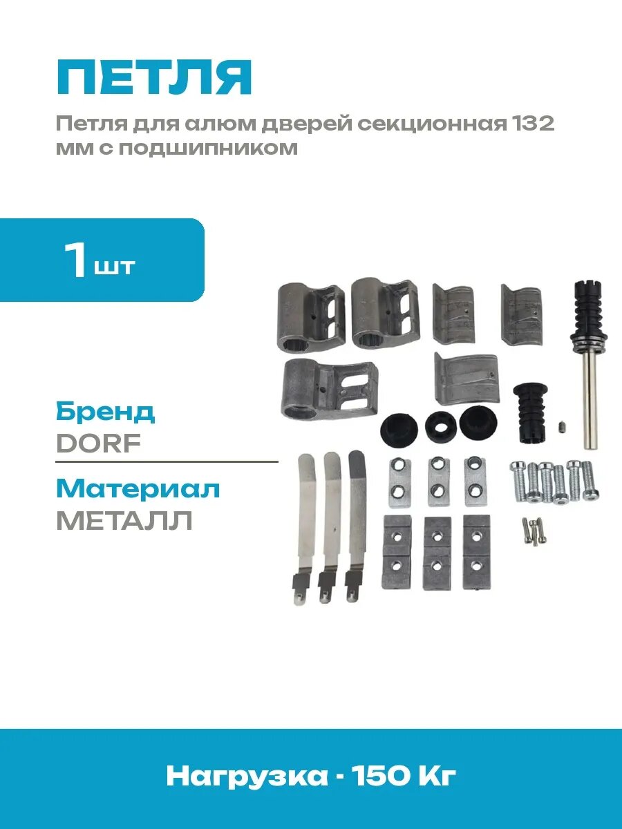Петля дверная секционная неокрашенная с подшипником 132 мм