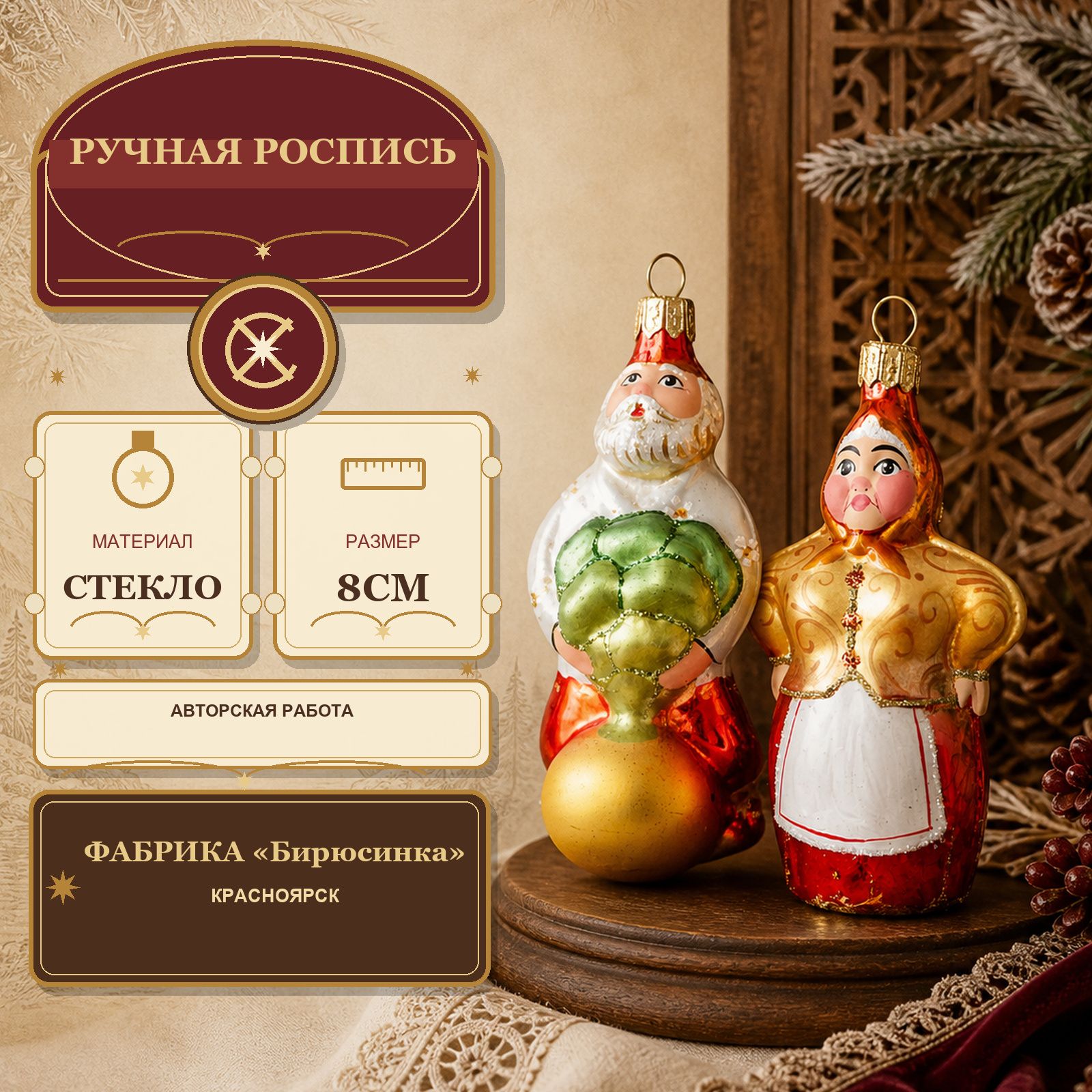 Игрушка на елку Фигурка "Бабка"