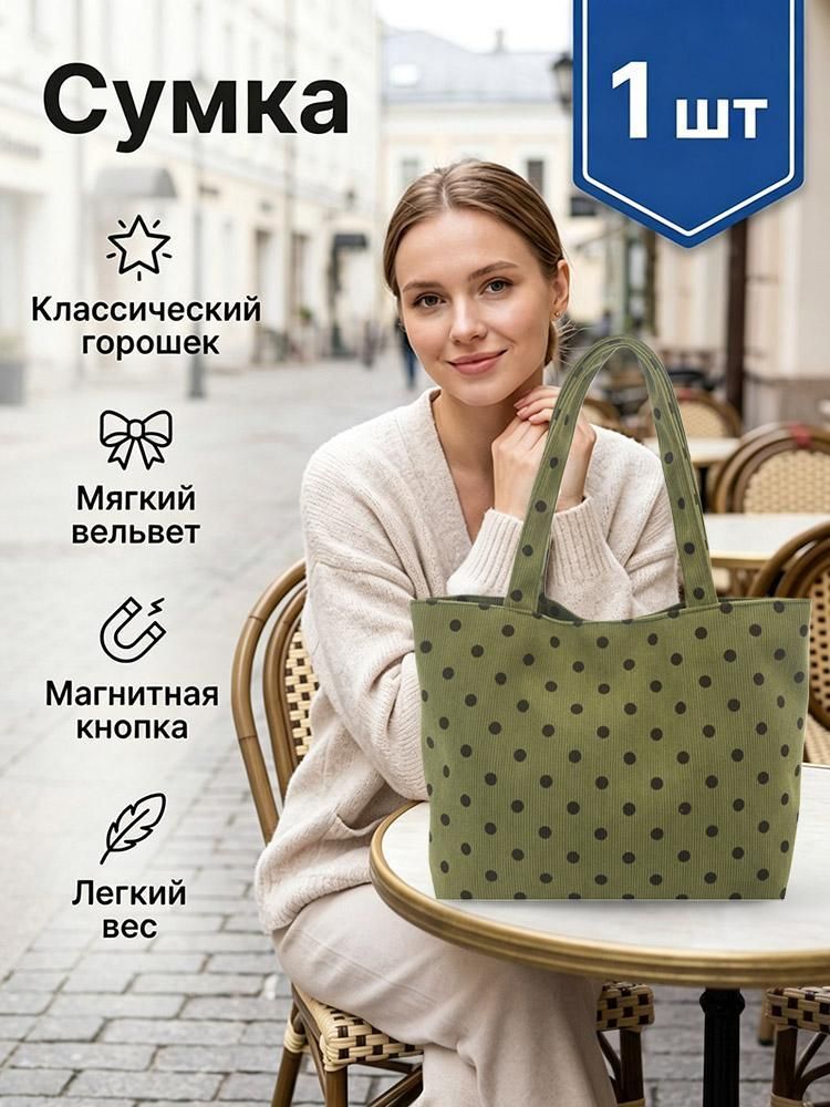 Сумка
