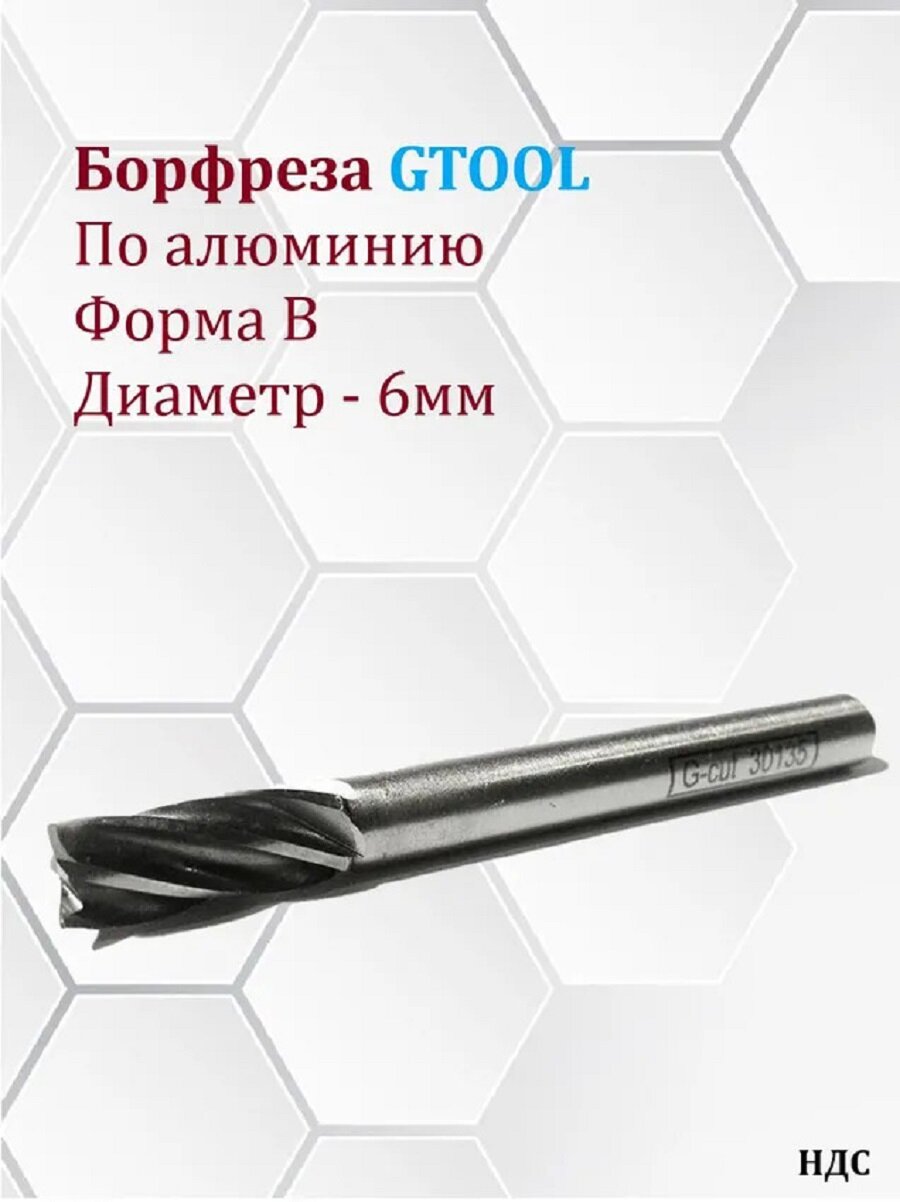 Борфреза по алюминию GTOOL форма B цилиндр с торцовыми зубьями, диаметр головки 6мм