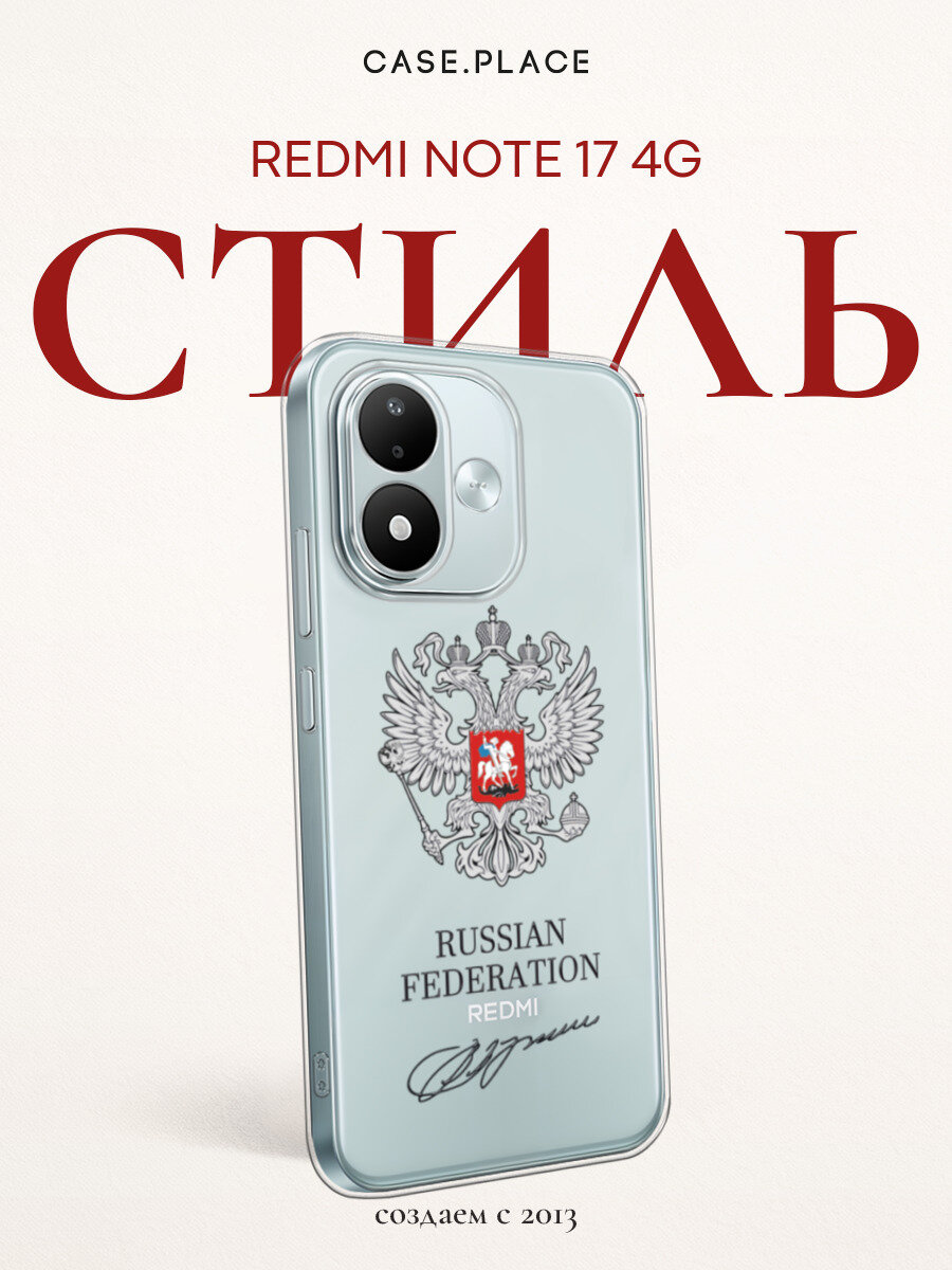 Чехол на Xiaomi Redmi Note 17 4G / Сяоми Редми Нот 17 4G с принтом Герб с автографом