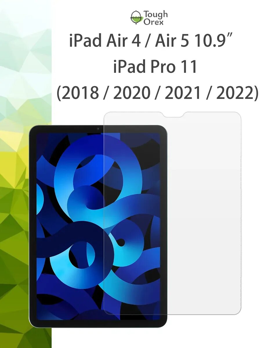 Стекло iPad Pro Air 11 2022 2021 2020 2018 4 5 10.9