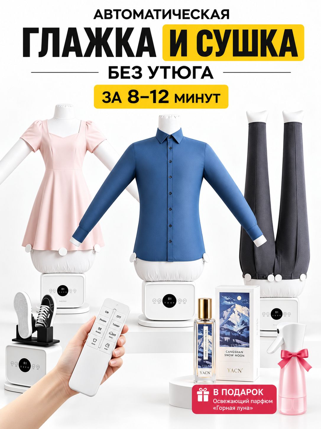 Отпариватель для одежды, отпариватель манекен, Подходит для рубашек, костюмов, юбок, Быстрое высыхание и удобство, глажка рубашек,1400 Вт, белый