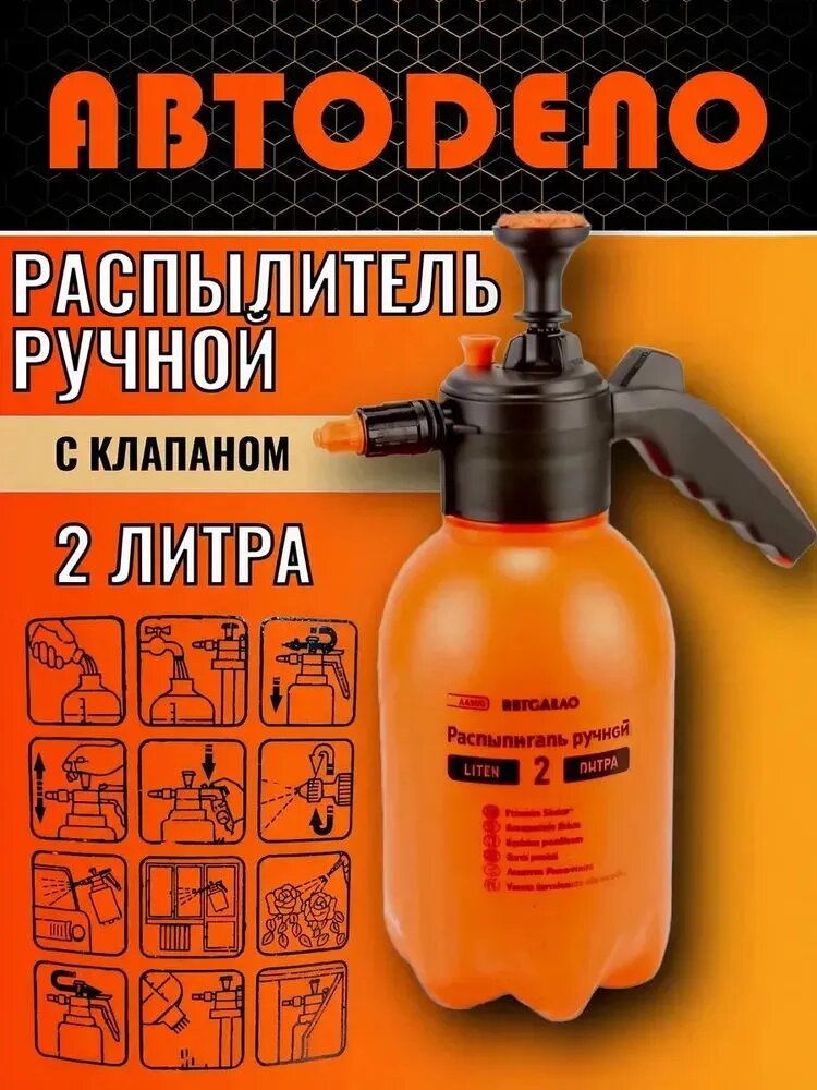 Опрыскиватель садовый помповый 2 л