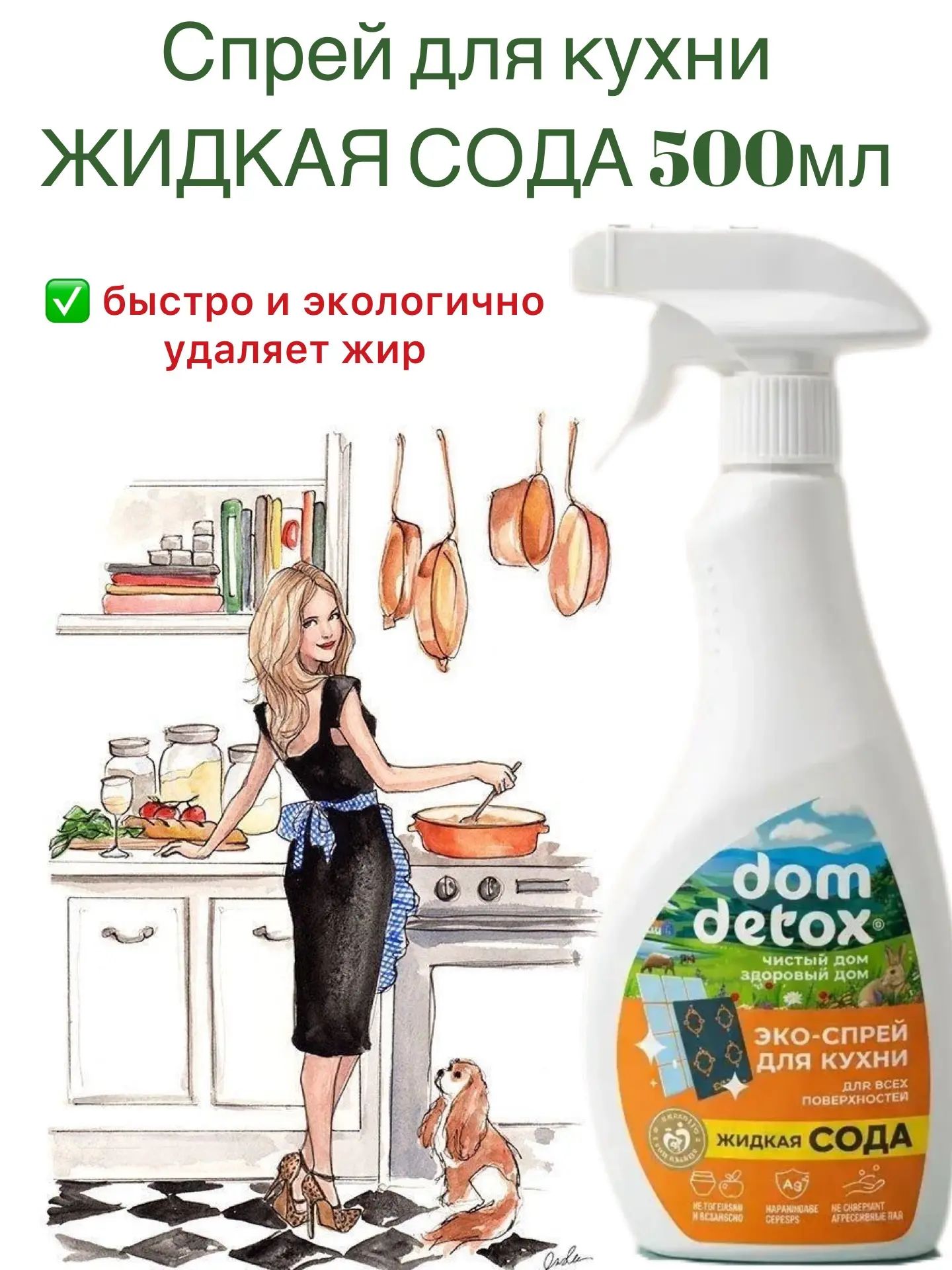 Средство для мытья кухни Жидкая сода 500мл Мануфактура Дом Природы