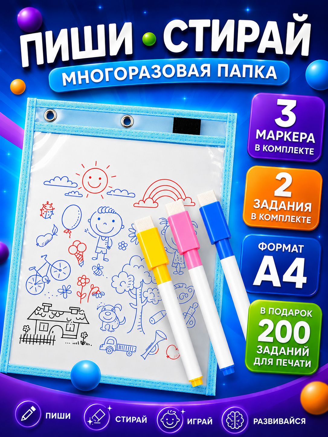 Многоразовая папка Пиши стирай А4