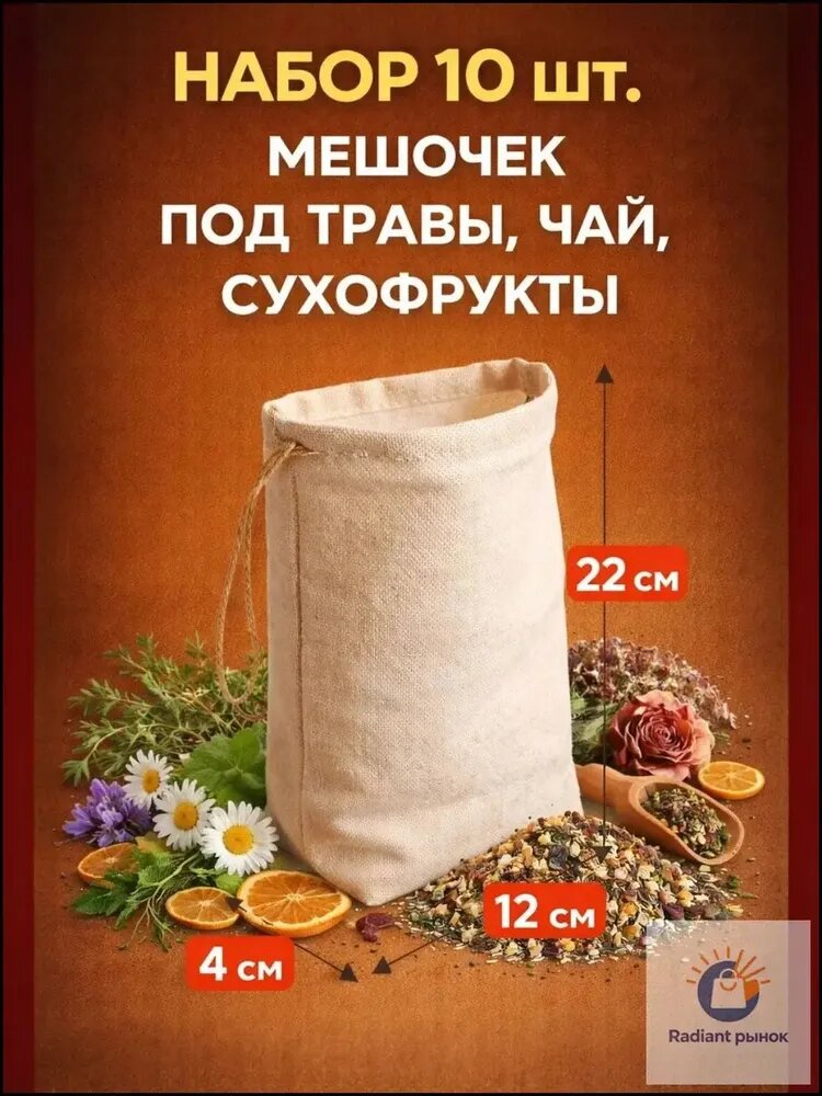 Экомешочки 22x12 см 10 шт слоновая кость