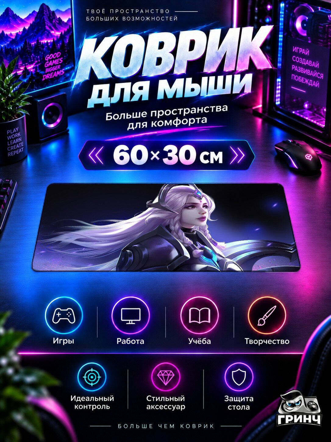 Игровой коврик для мыши 60×30 см — League of Legends / Лига Легенд — LOL Leona
