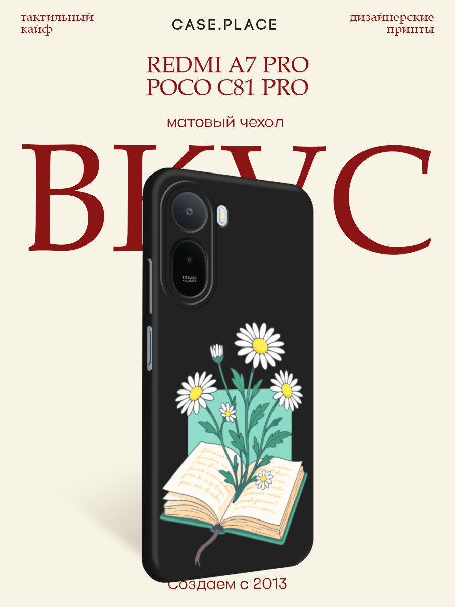 Черный матовый чехол на Xiaomi Redmi A7 Pro/Poco C81 Pro / Сяоми Редми A7 Про/Поко C81 Про с принтом Книжный цветок