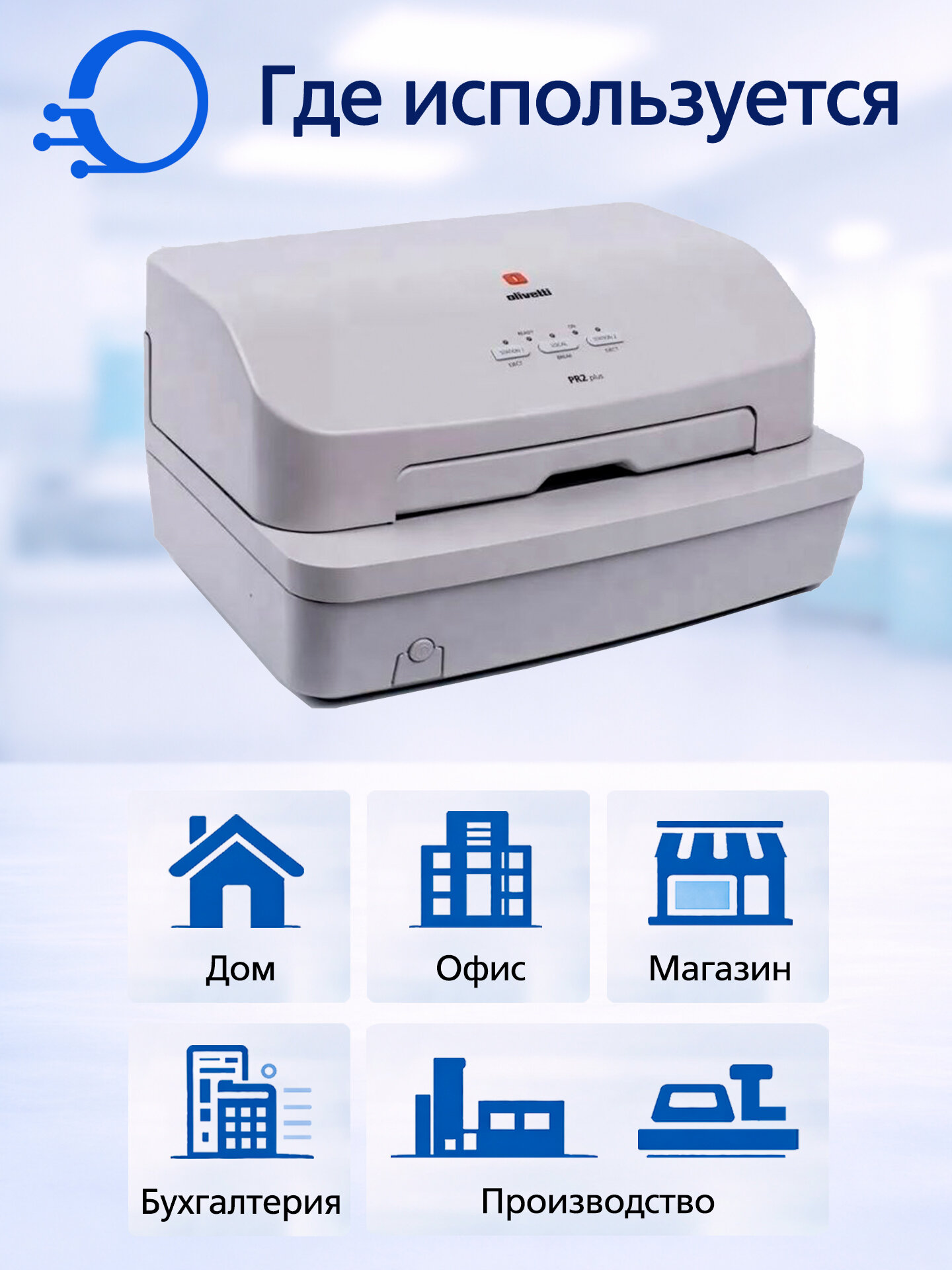 Матричный принтер Olivetti PR2 Plus — фото 1