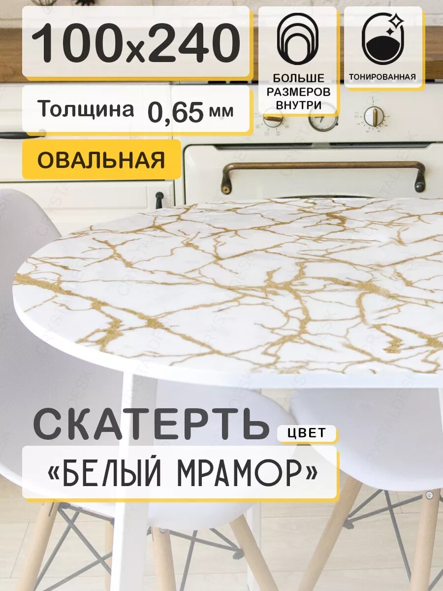 Гибкое стекло на овальный стол с рисунком 240 на 100 см Цветная скатерть ПВХ 0,65 мм