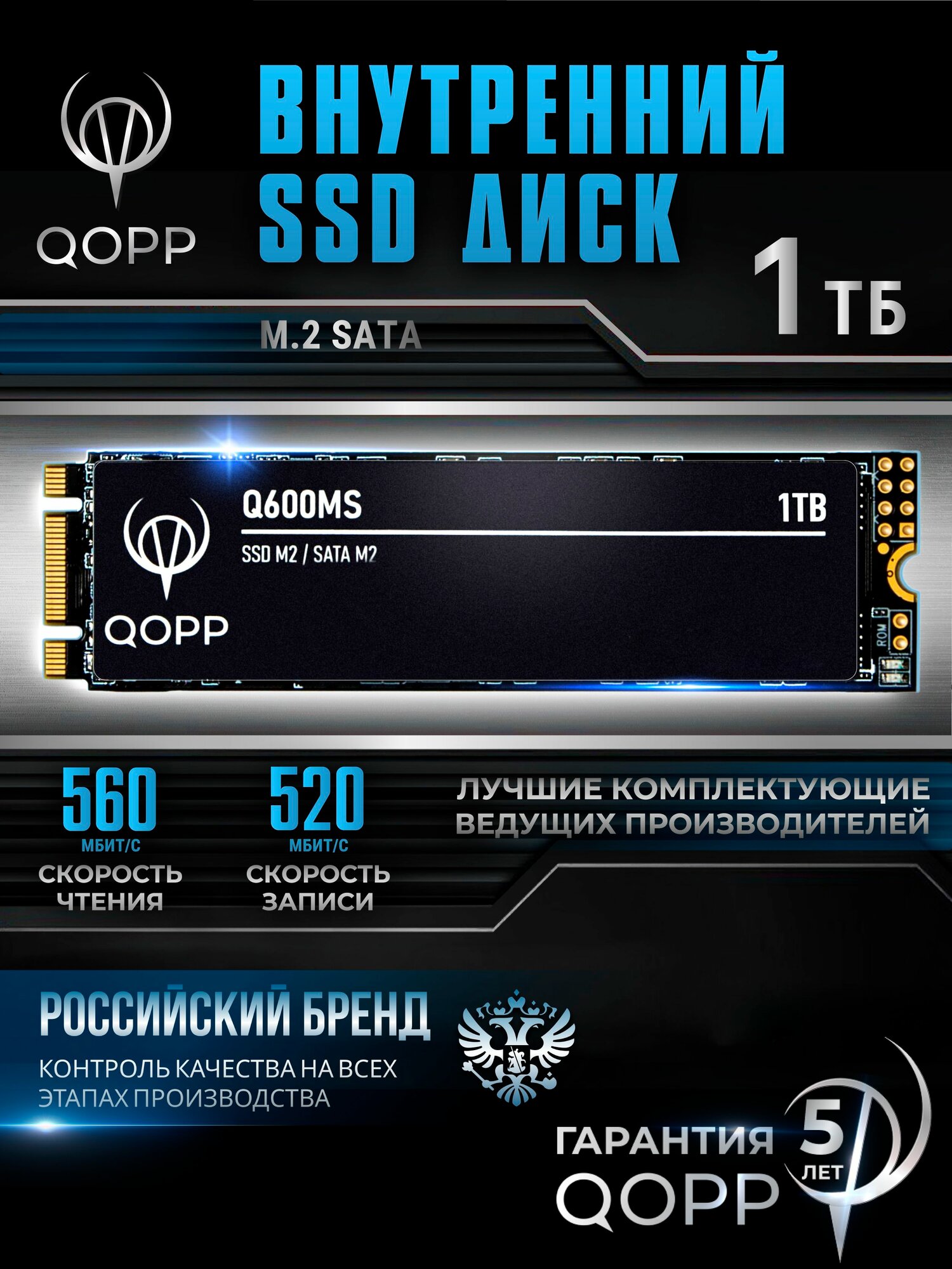 QOPP 1 ТБ Внутренний SSD-диск 1TB SATAIII m.2 для ноутбука и компьютера, M.2, SATA III 6 Гбит/с (SSD накопитель M.2)