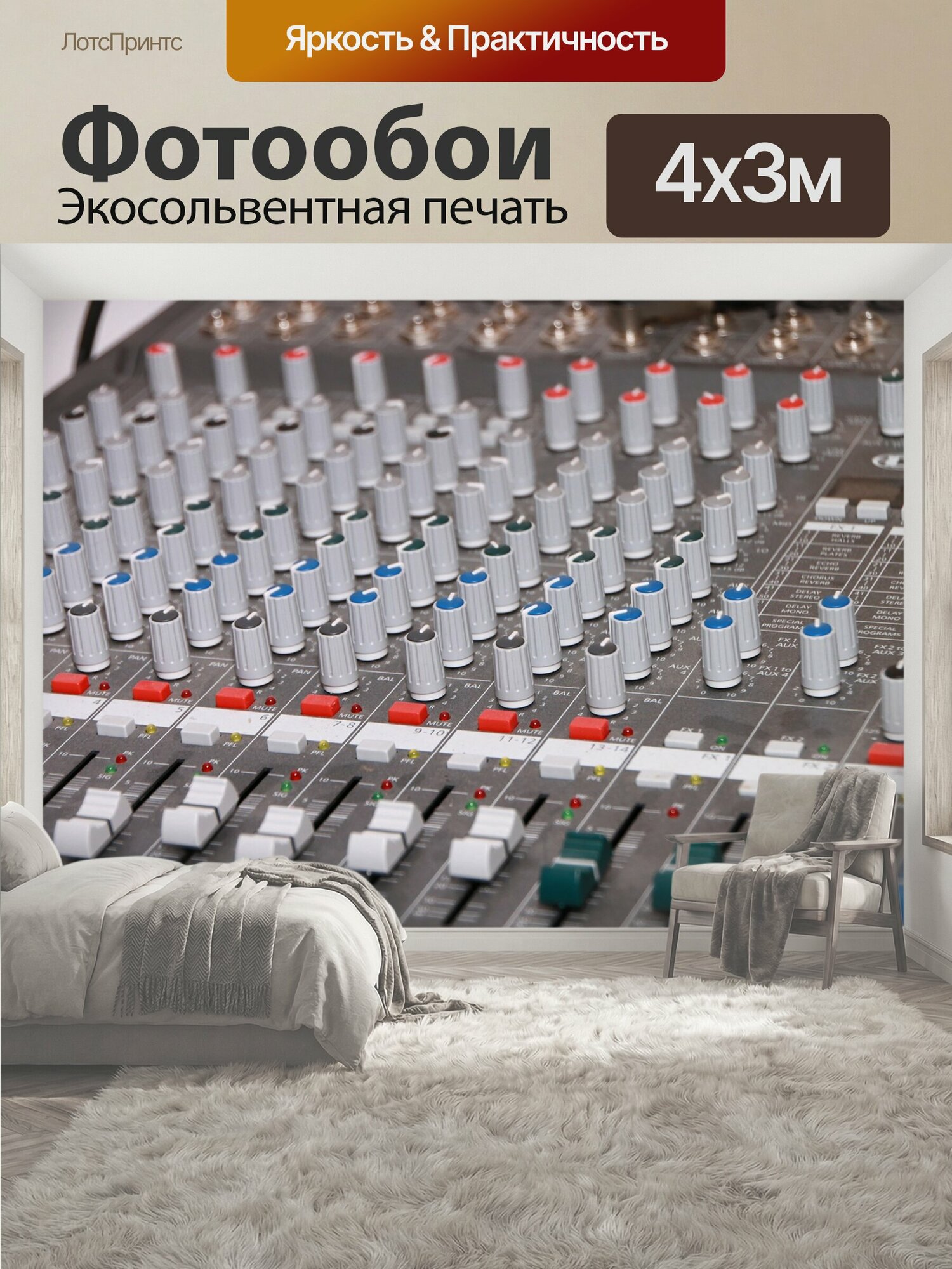 Фотообои "Цифровой, dynacord, последствия" 400x300 см. экосольвентная печать