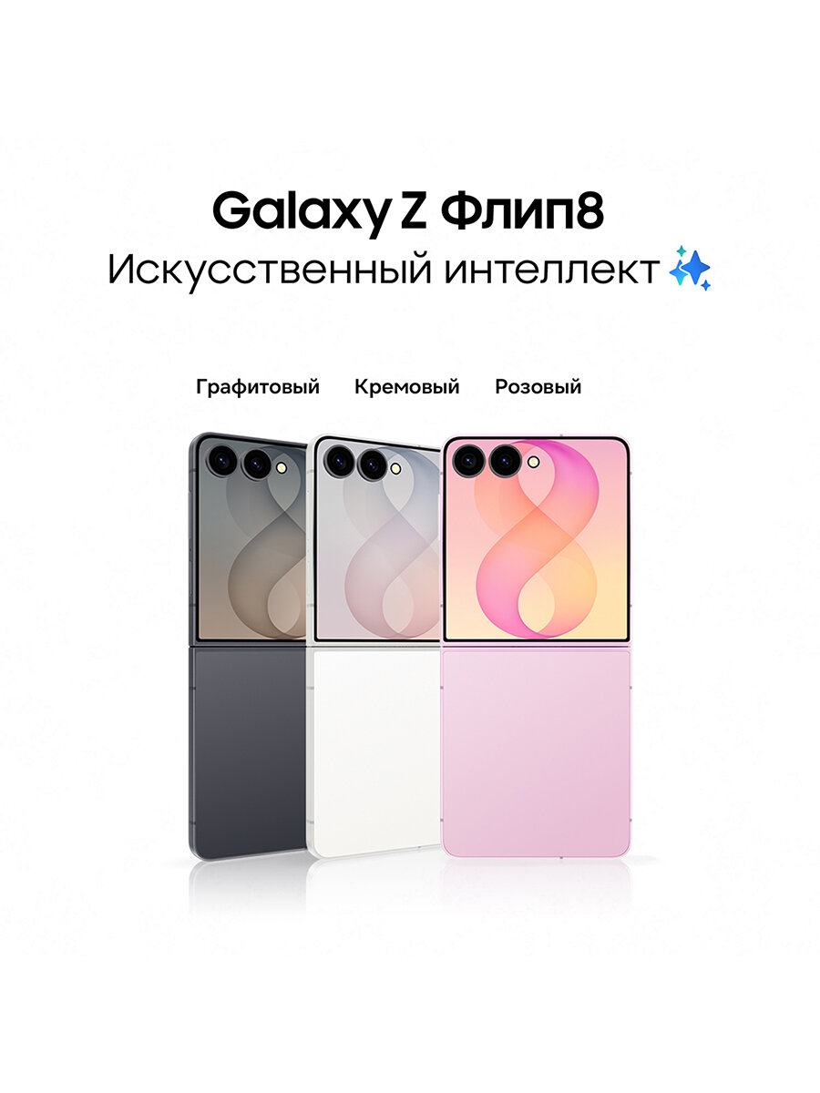 Смартфон Samsung Galaxy Z Flip8 12GB+256GB SM-F776BLIGCAU, розовый — фото 1