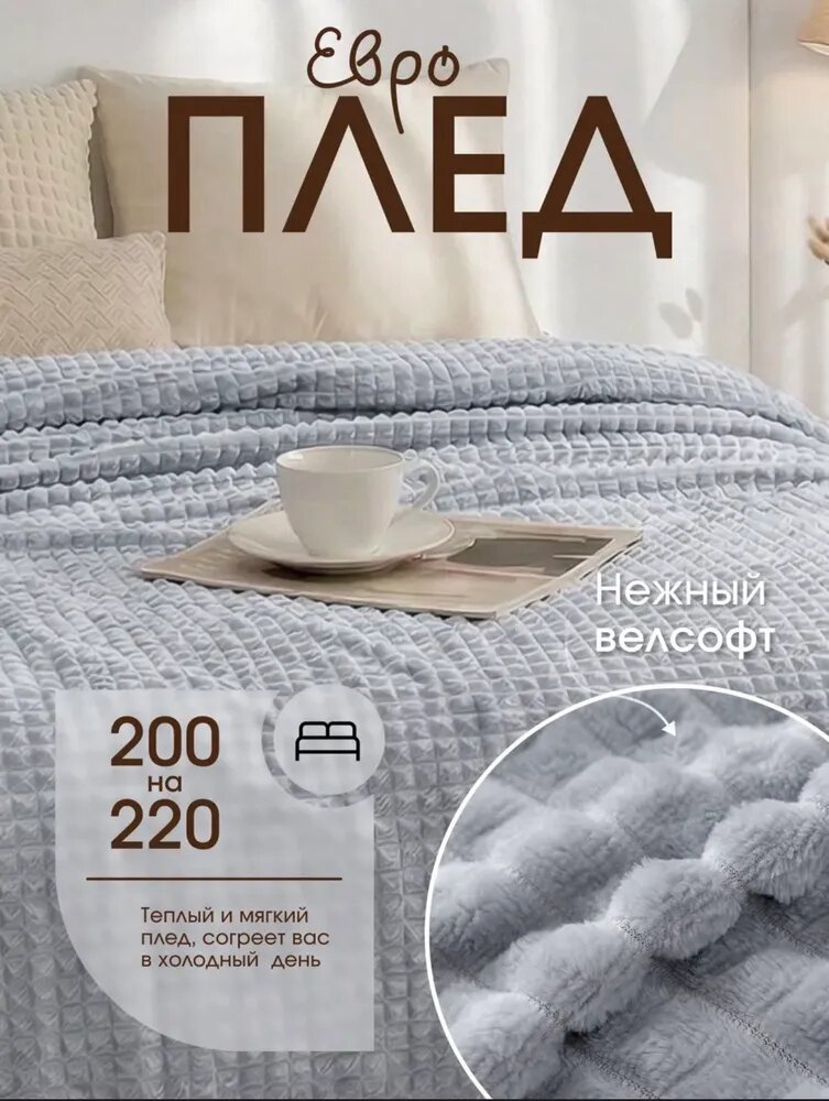 Плед 200x220 см велсофт новогодний, для пикника квадрат светло-серый