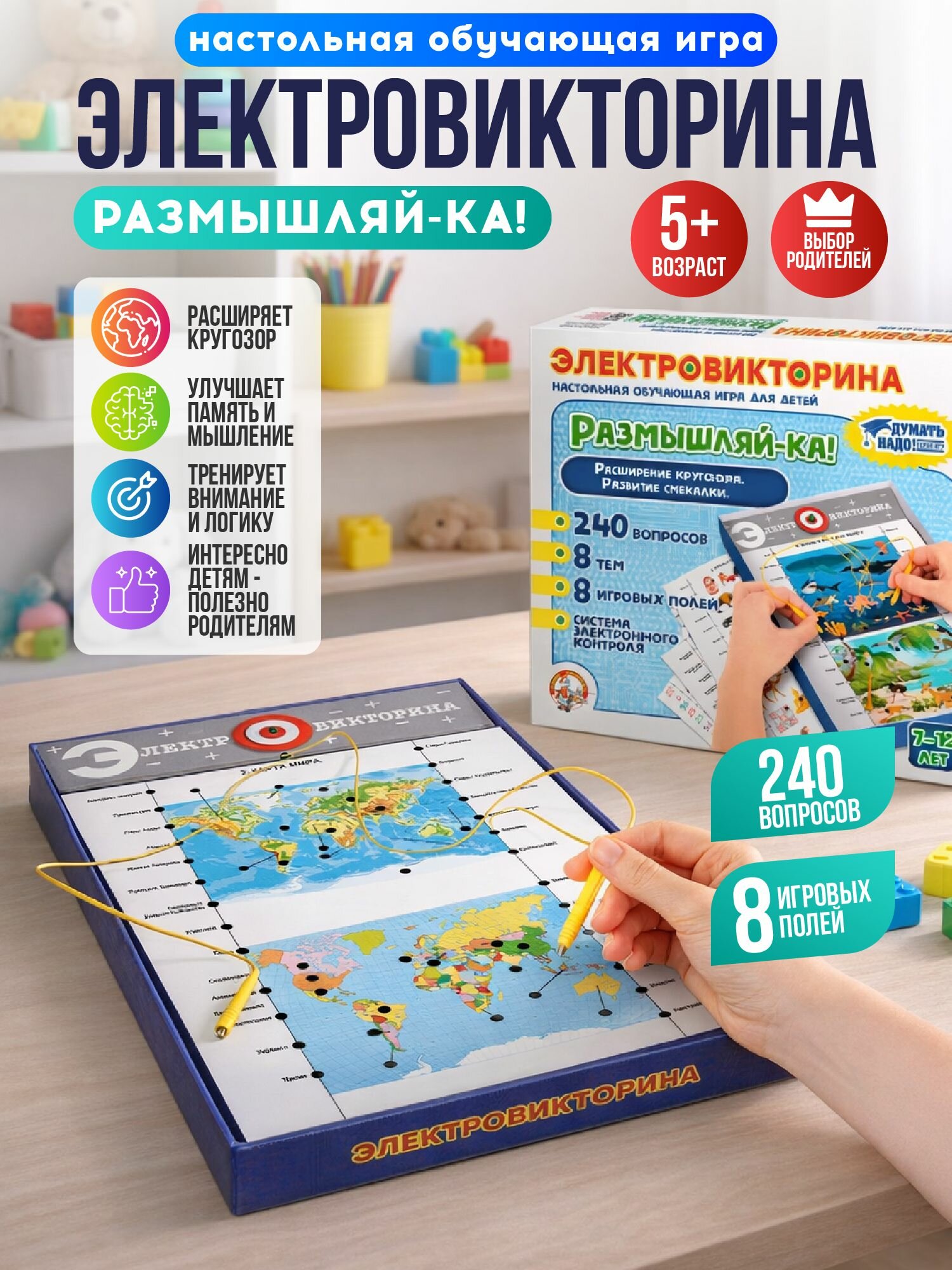 Настольная игра для детей "Размышляй-ка" Детская электровикторина (обучающая семейная настольная викторина, подарок ребенку на день рождения, мальчику, девочке) Десятое королевство викторина для детей подарок мальчику