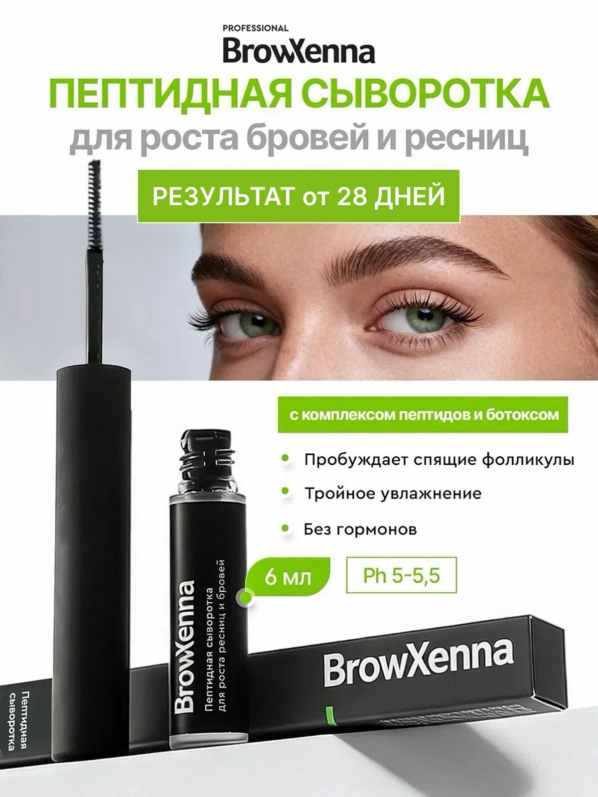 Пептидная сыворотка для роста ресниц и бровей BrowXenna, без гормонов, профессиональное средство для роста ресниц