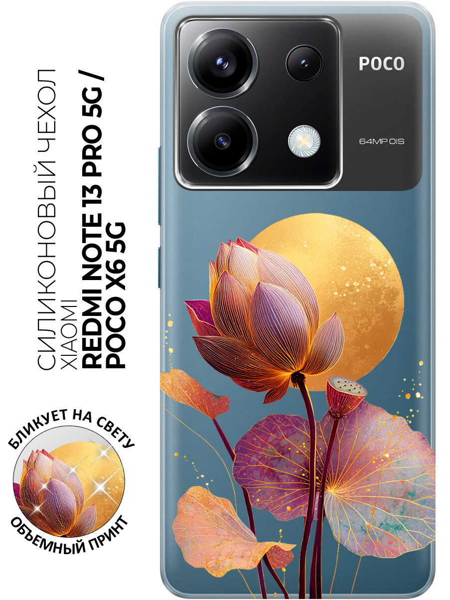 Силиконовый чехол на Xiaomi Redmi Note 13 Pro 5G / Poco X6 5G с принтом "Бутон лотоса под золотом"
