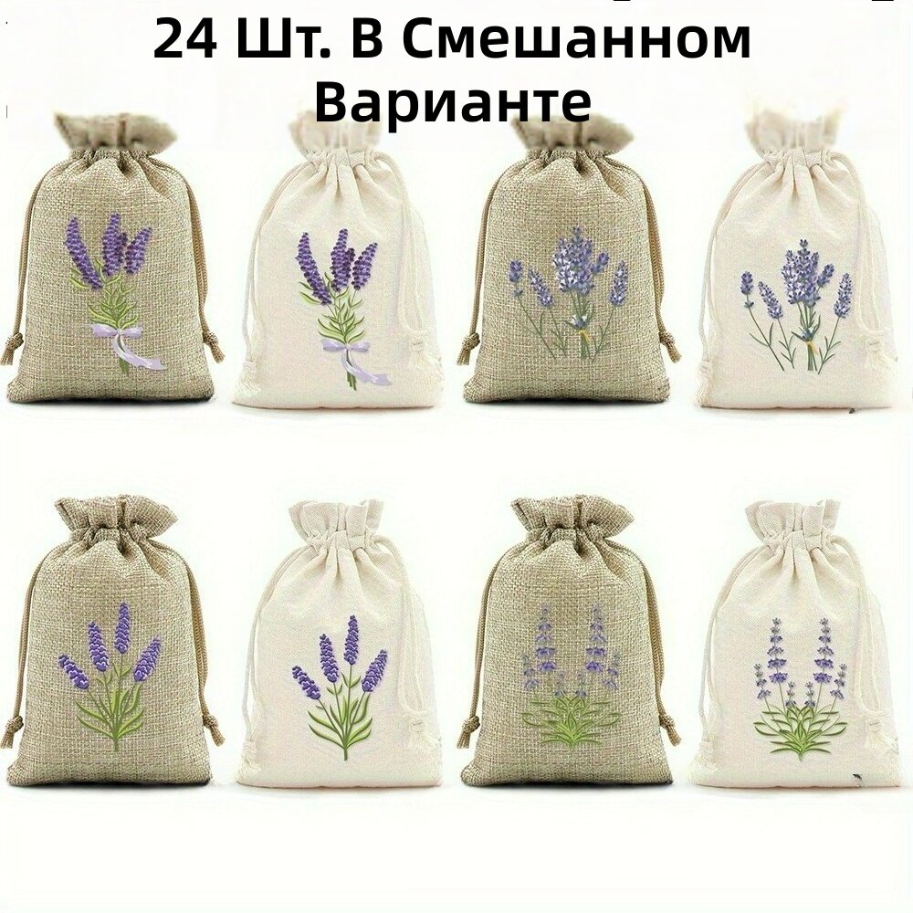 Набор мешочков с затяжкой из грубой ткани лавандового цвета, 24 шт.