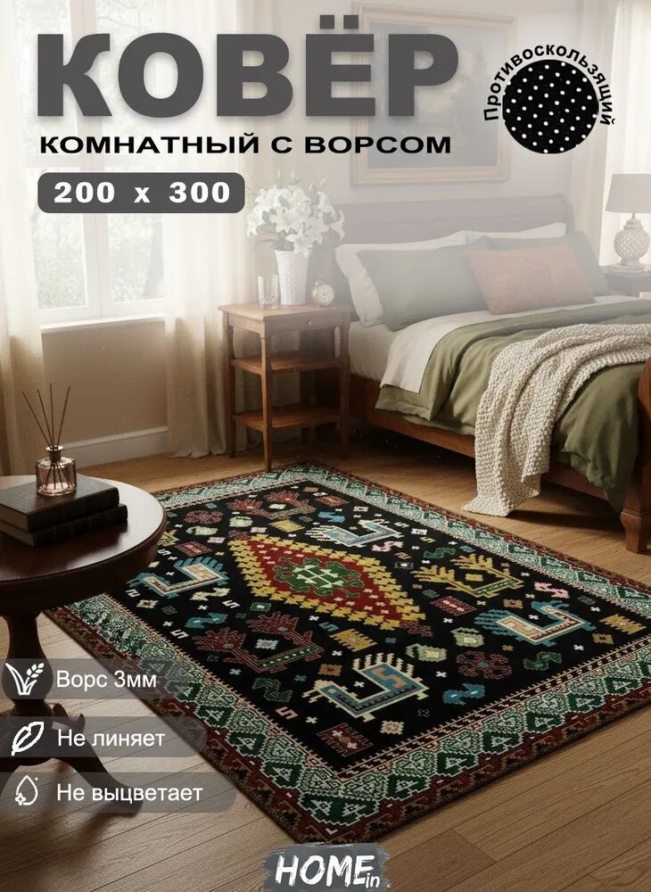 Tata Ковер безворсовый в комнату, гостиную, детскую, офис, балкон 200x300 см