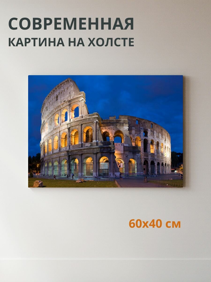 Картина на холсте Колизей/Рим 60x40 см