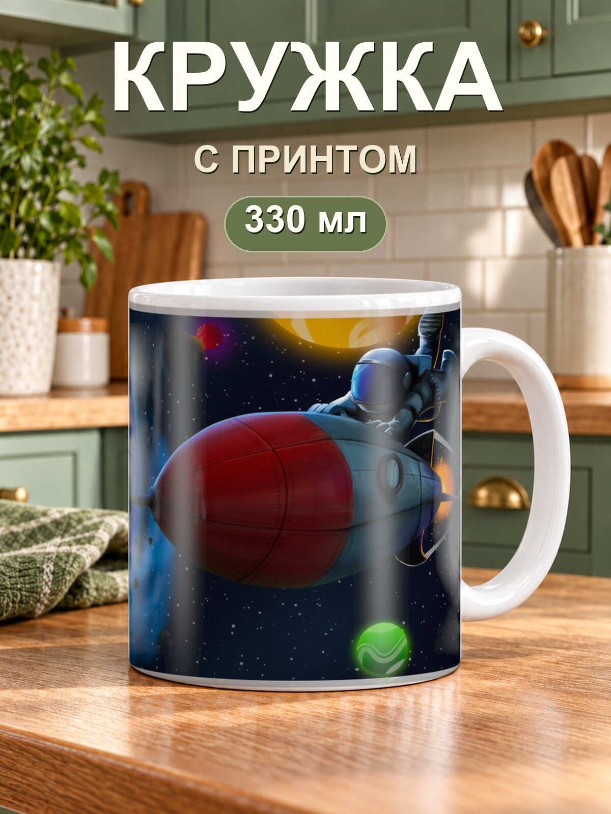 Кружка MoodRoom «космоса», керамическая, 330 мл, для чая и кофе