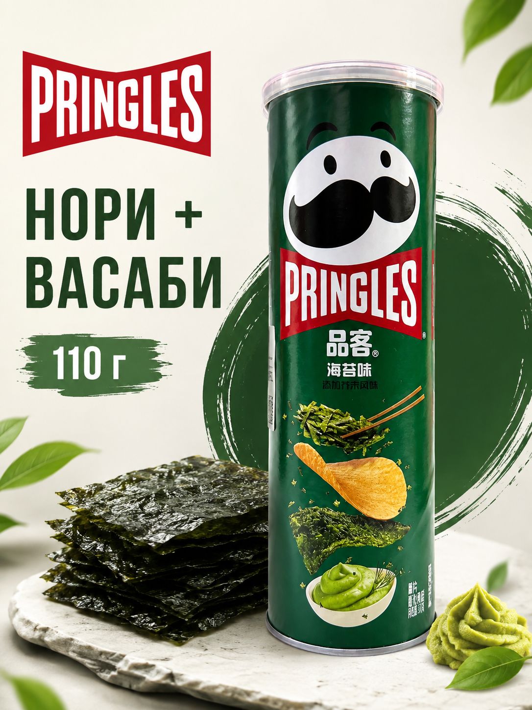 Чипсы Pringles со вкусом нори и васаби, 110 г