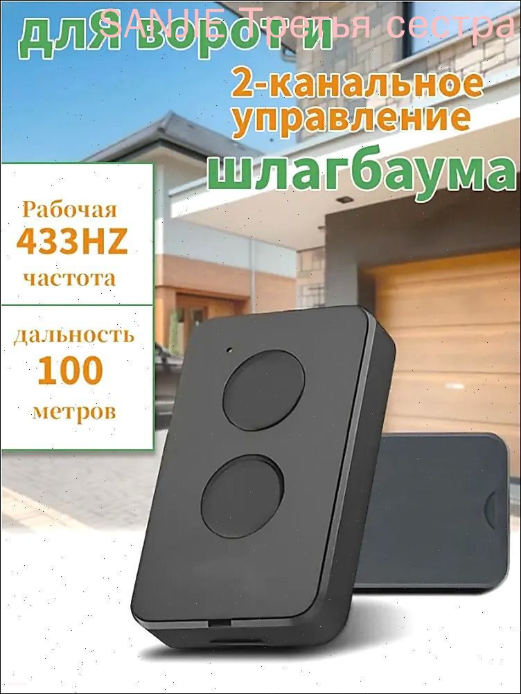 Автоматический комплект для дверей черный с пультом управления и питанием от батареи