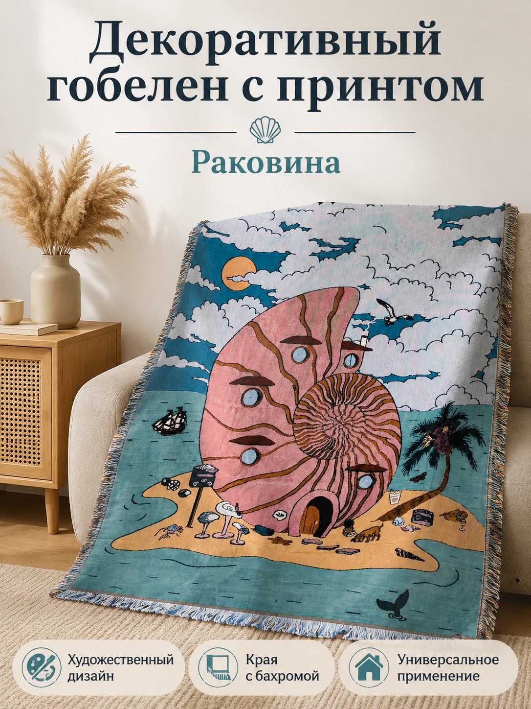 Картина на холсте "Круглый домик-улитка" 130x160 см, 1