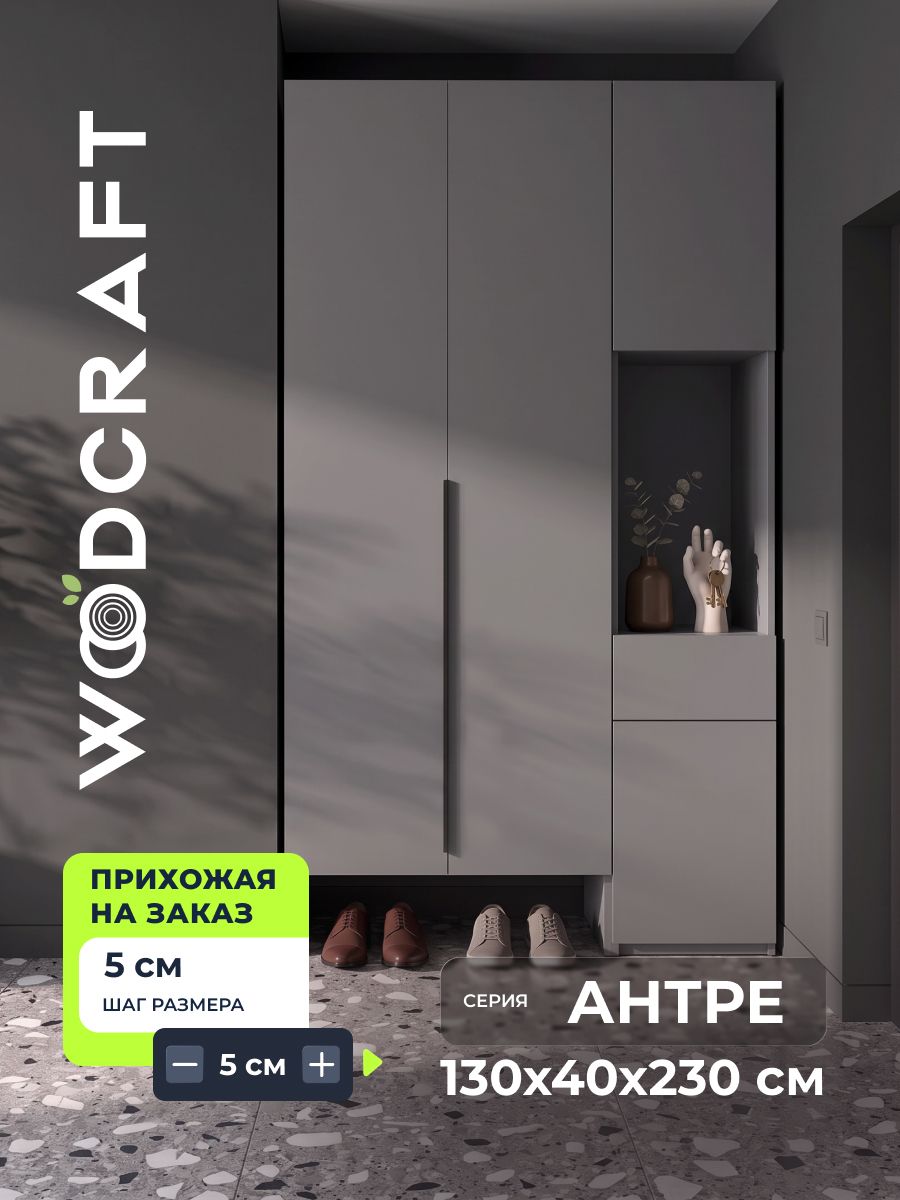 Антре прихожая-01-1300-400-2300 Графит