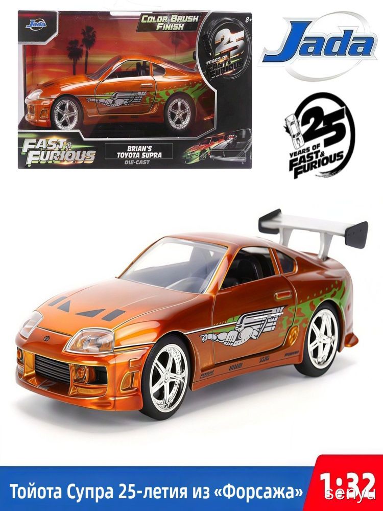 Jada : юбилейная серия к 25-летию Toyota Supra модели из сплава, масштаб 1:32 /SY