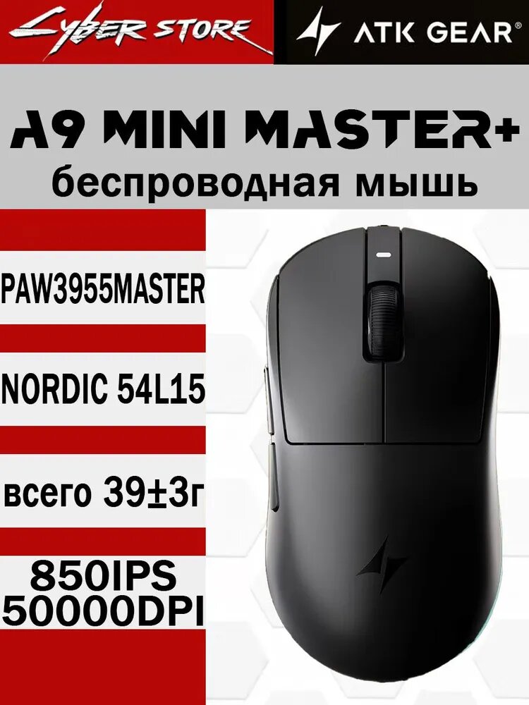 ATK Игровая мышь беспроводная ATK GHOST, PAW3950MAX, черный матовый