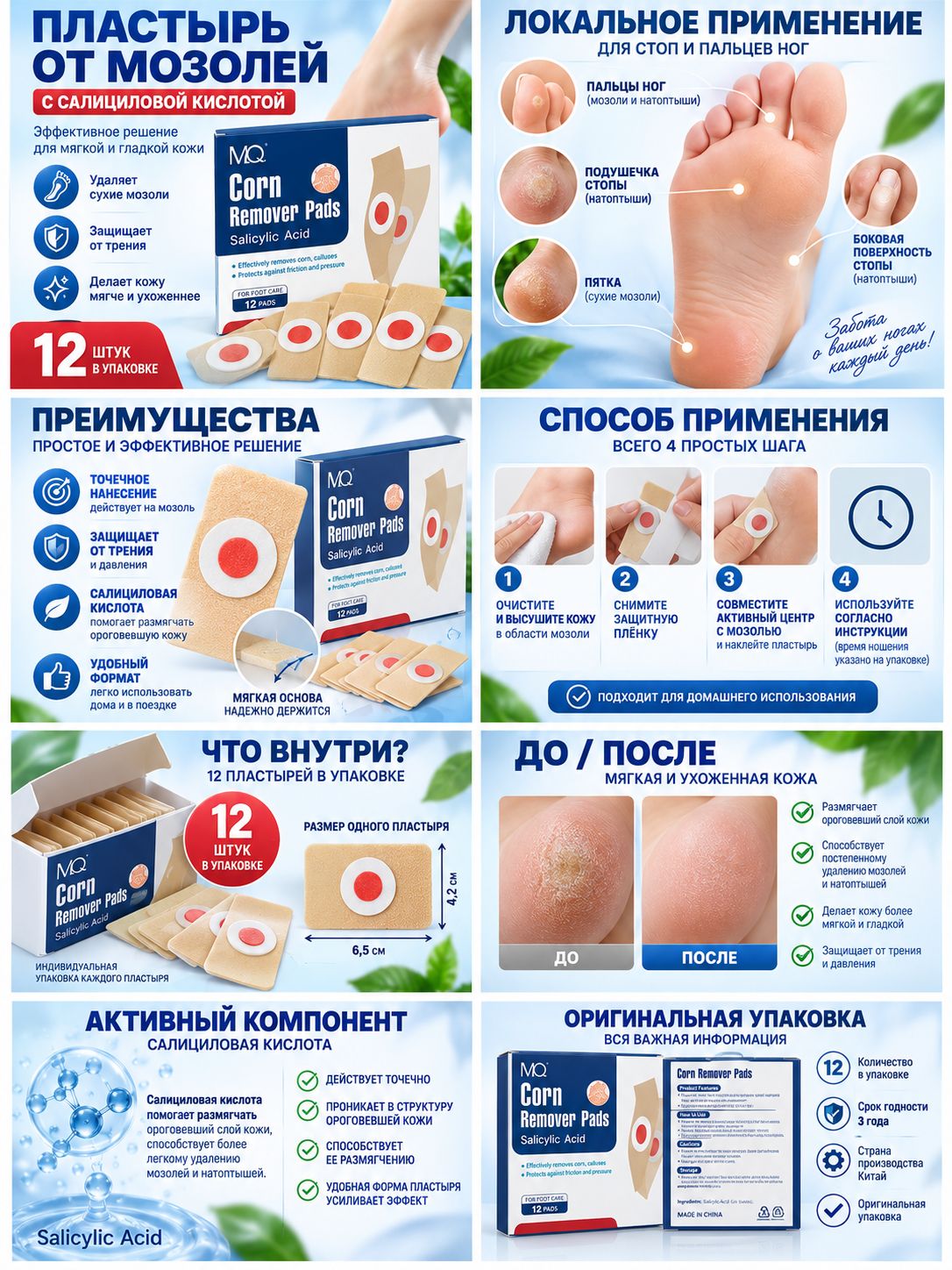 Пластыри для удаления мозолей, натоптышей и бородавок, 24 шт