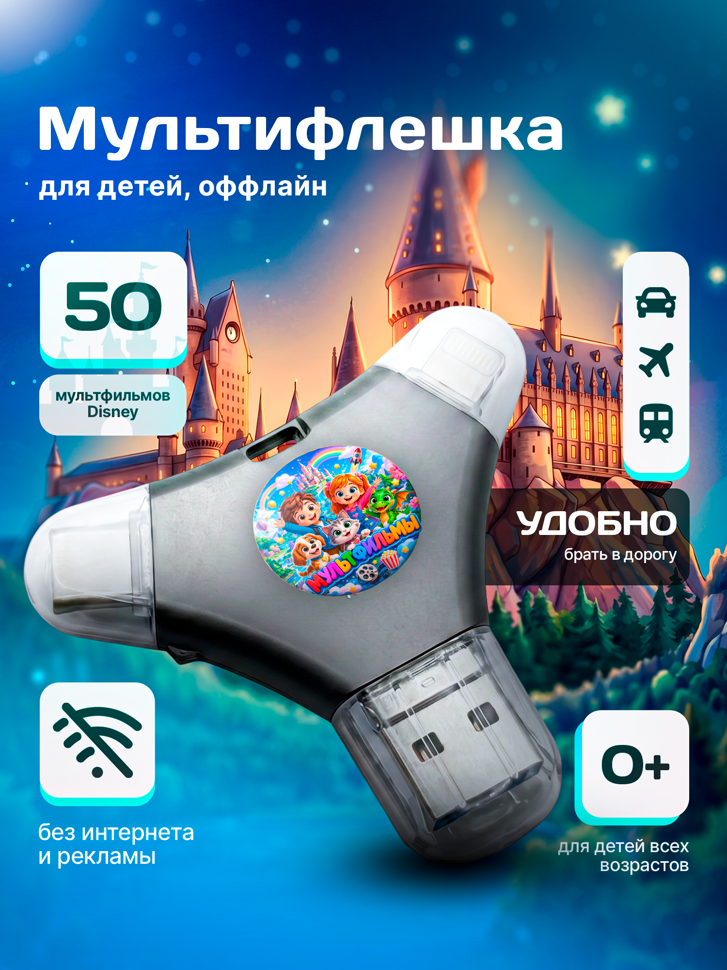 Флешка с мультиками. Мультфильмы сборник Дисней
