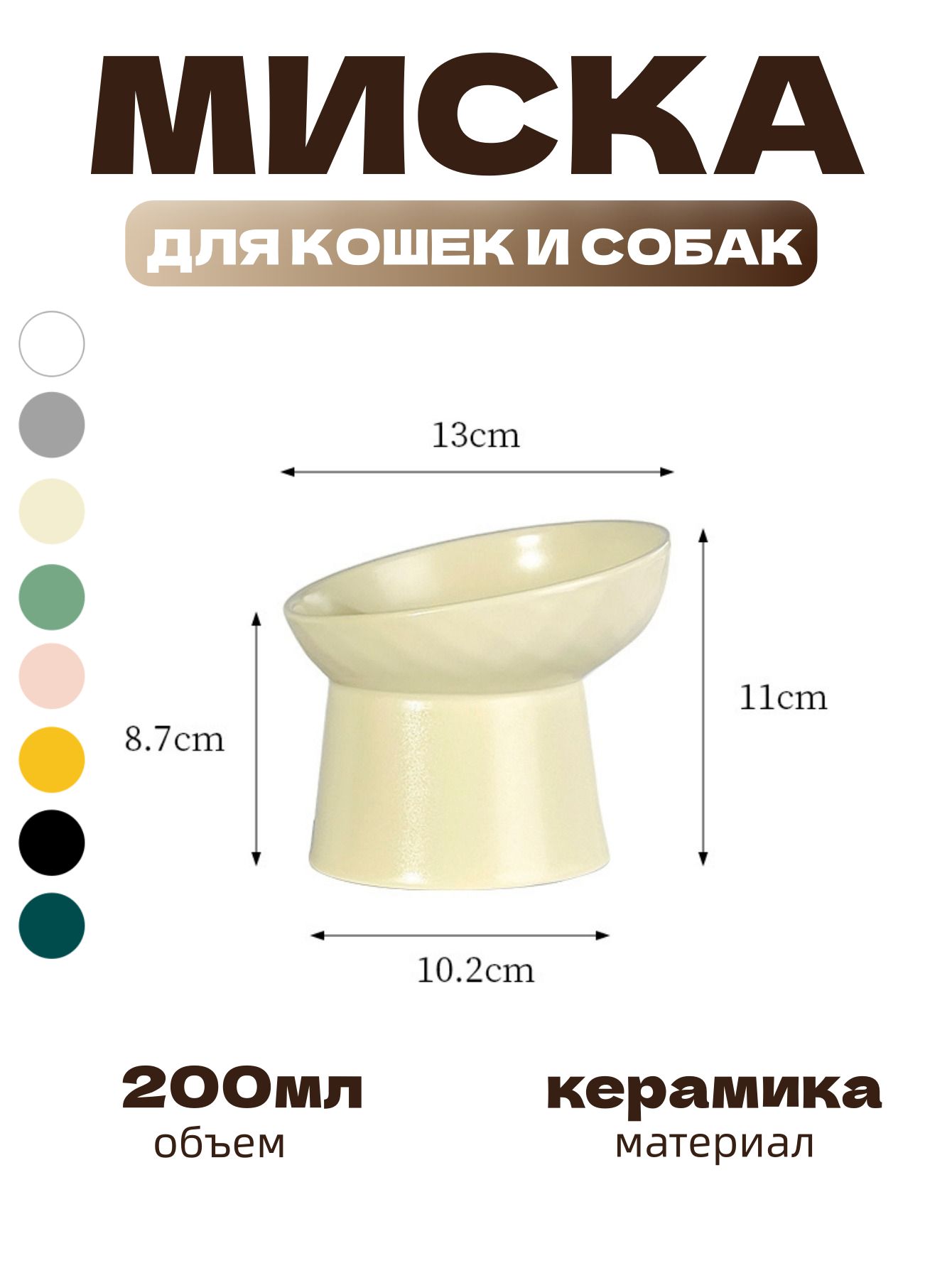 Керамическая миска для питомцев с высокой ножкой