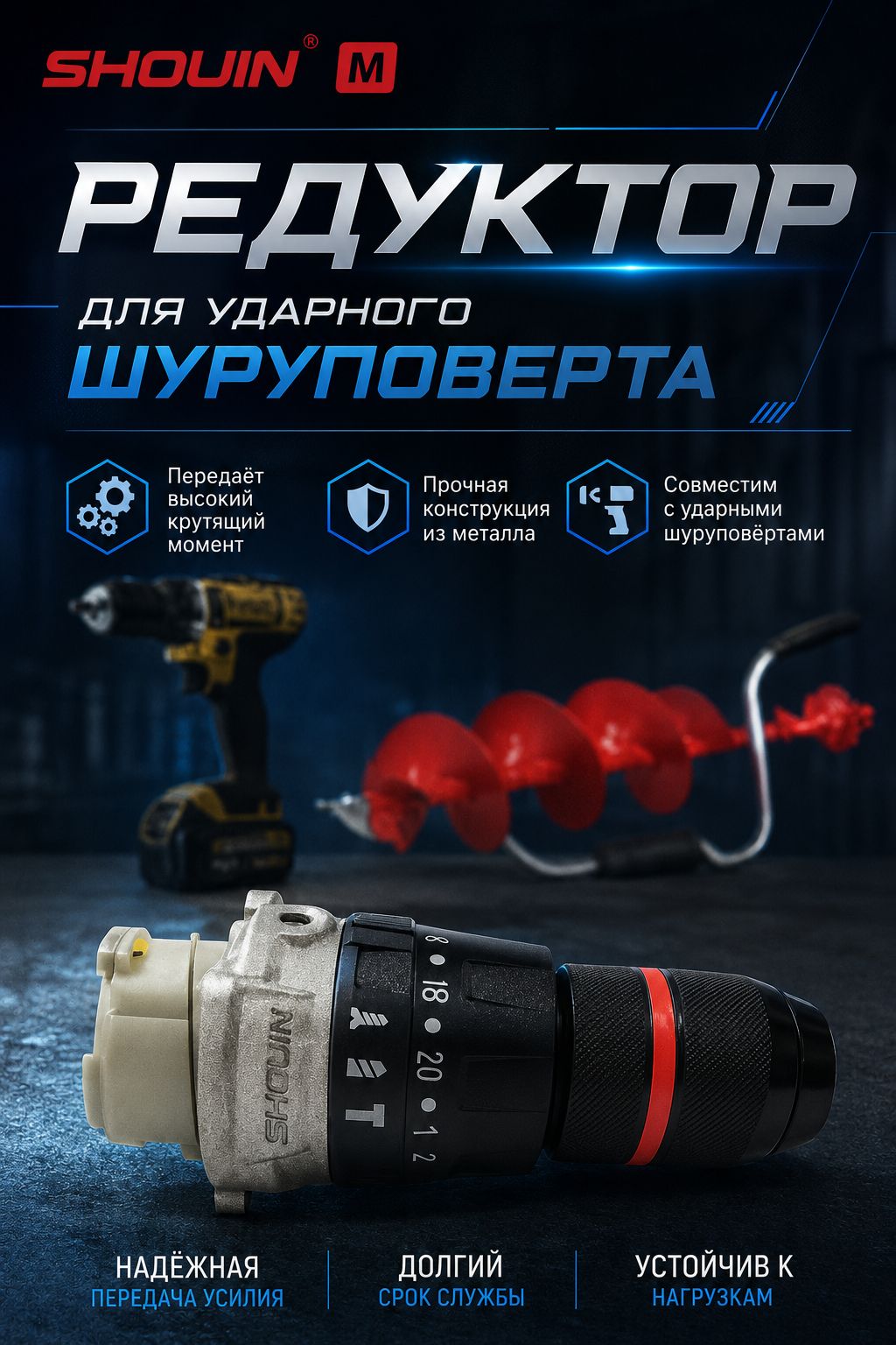 Редуктор для аккумуляторной ударной дрели с патроном13мм