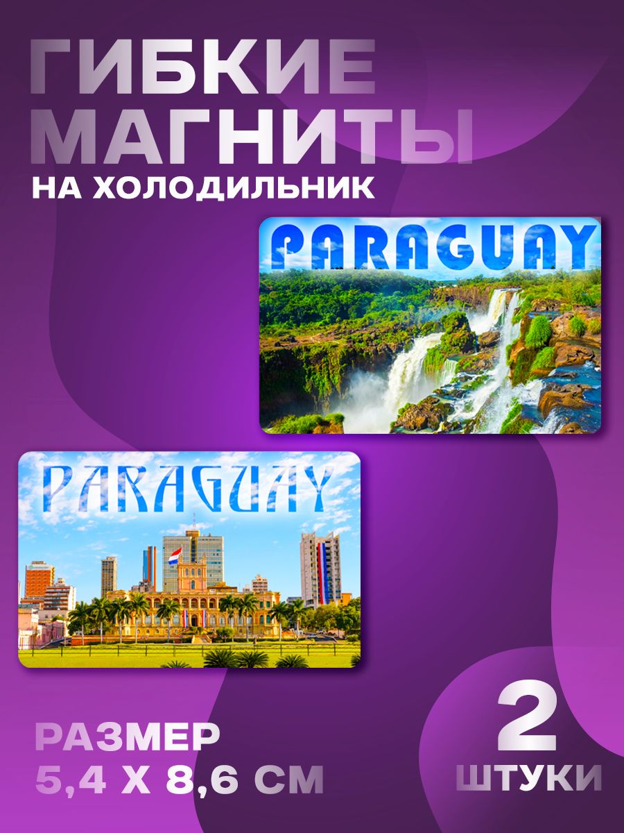 Магниты Парагвай 2 шт, размером 5,4х8,6 см.