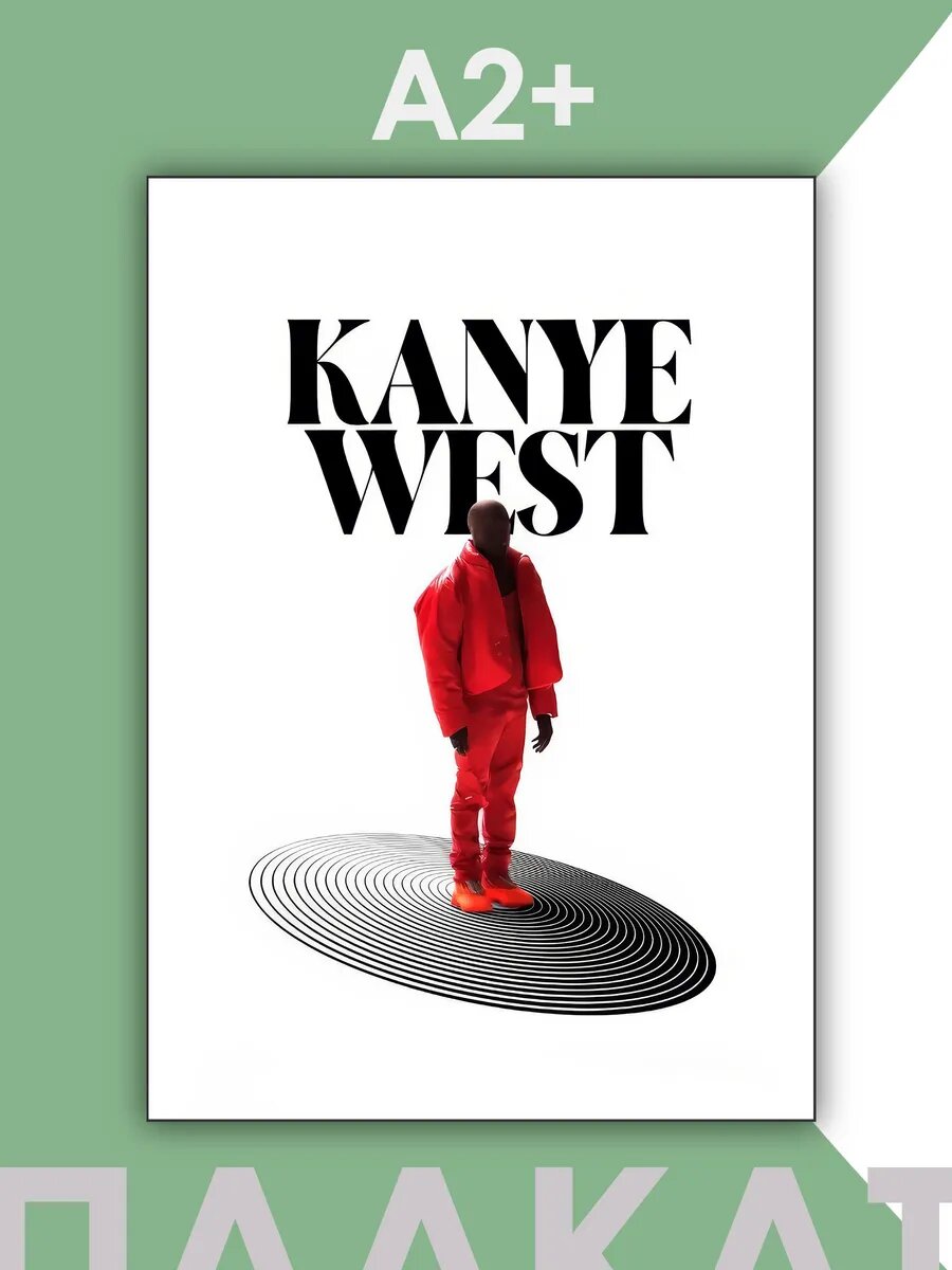 Kanye West постер на стену интерьерный Канье Вест