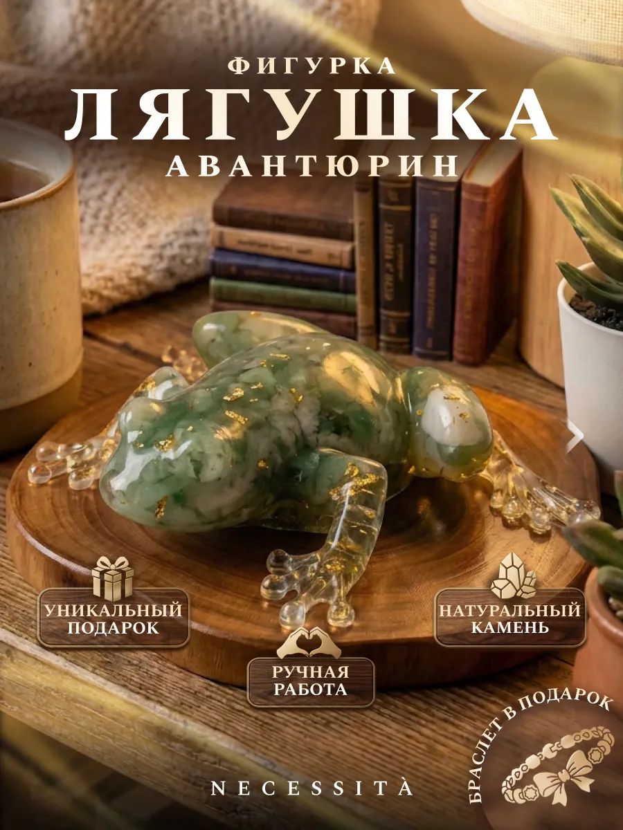 Талисман Оберег/Фигурка лягушки с натуральными камнями авантюрин
