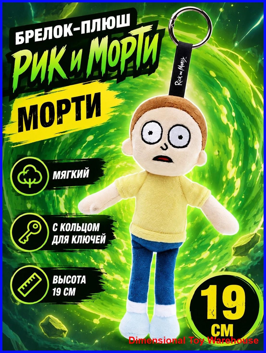 HUGKIS плюшевый кулон Rick and Morty с длинными ногами