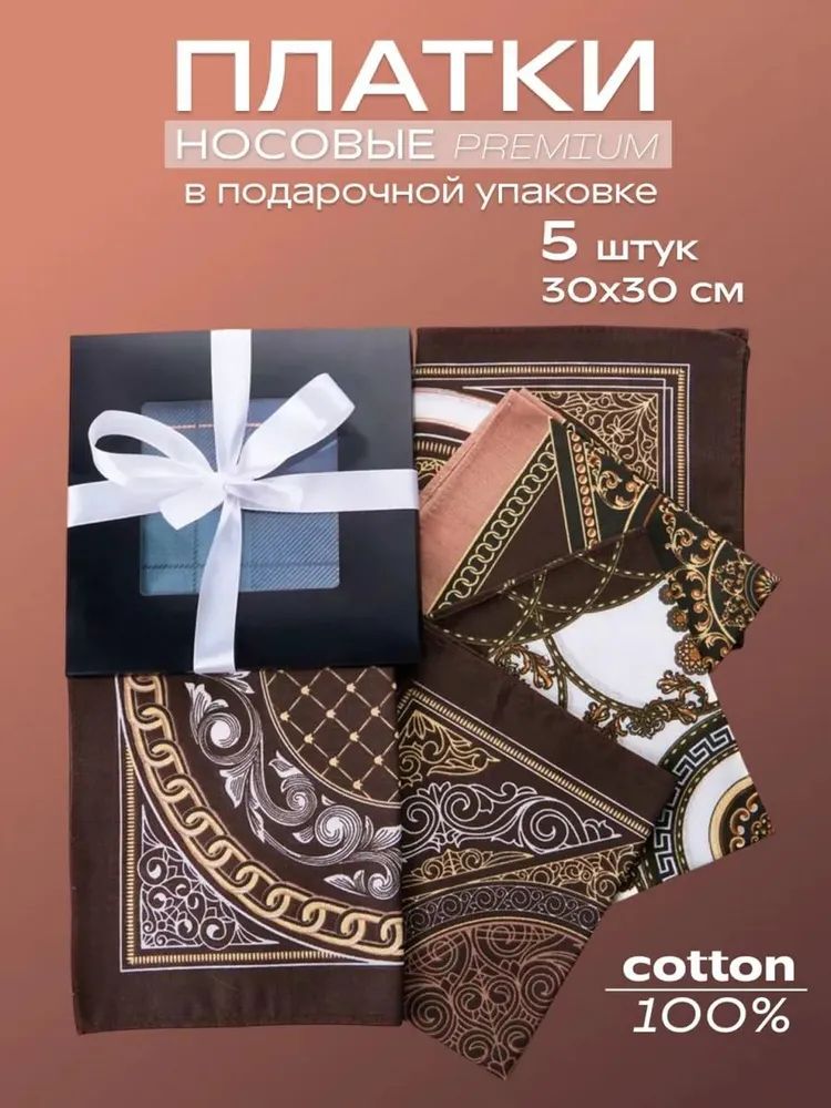 Платок