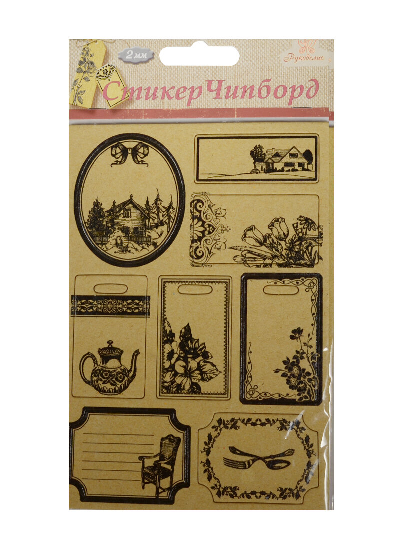 Стикеры из чипборда, Рукоделие
