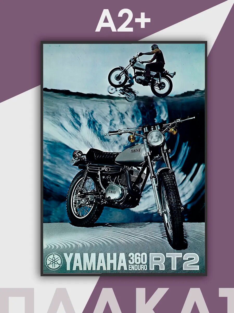 Постер А2 на стену Yamaha