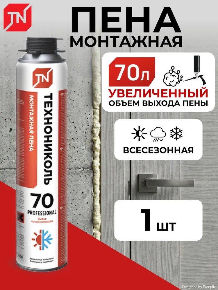 Профессиональная монтажная пена с увеличенным выходом Технониколь 70 Professional, 885 г