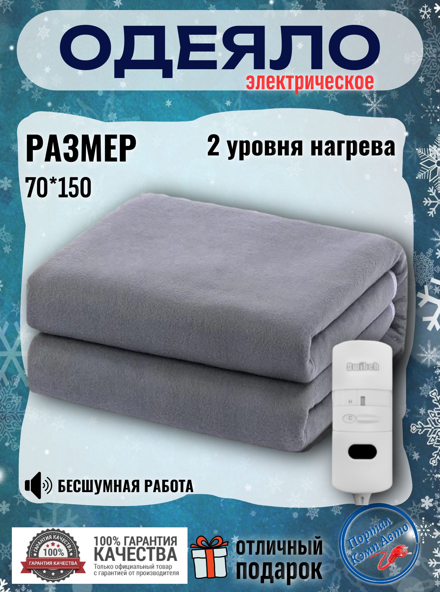 Электроодеяло, термоодеяло с подогревом с пультом Rddspon 70*150 см