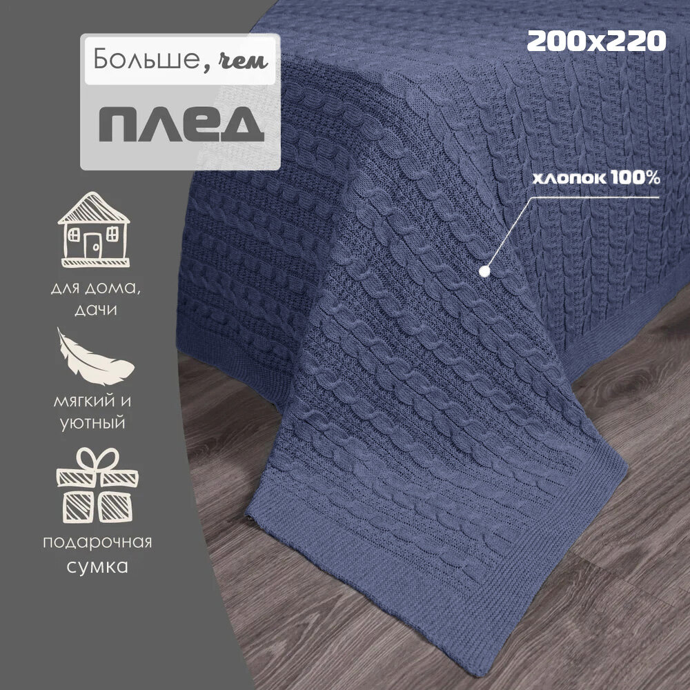 WARM WHIFF Плед 200x220 см хлопок вязаный, новогодний узоры синий