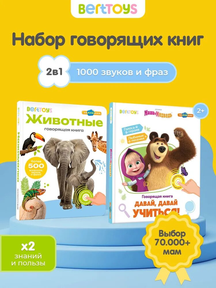 Интерактивная говорящая книга BertToys Нажималка для малышей с музыкальными страницами