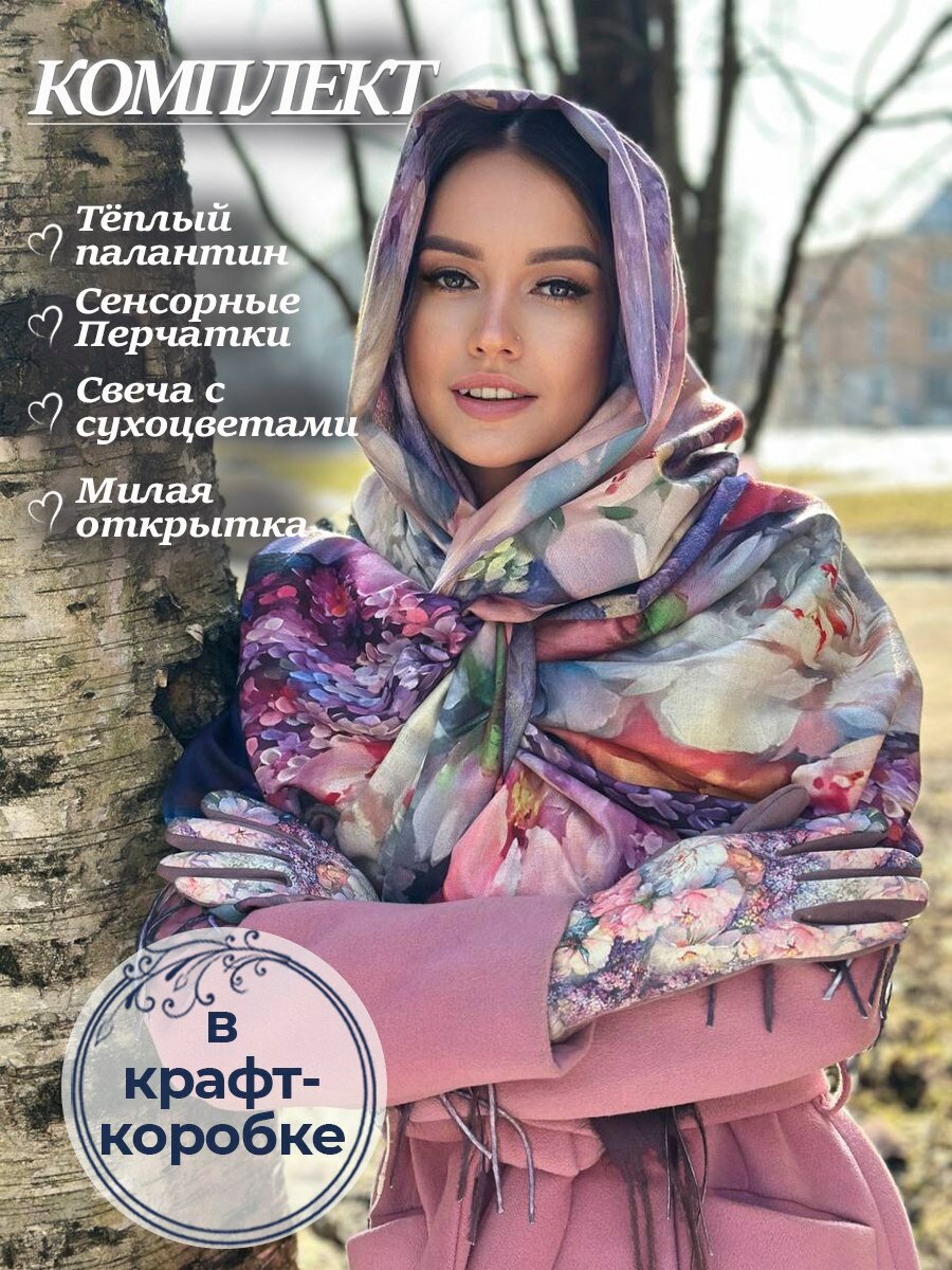 Палантин