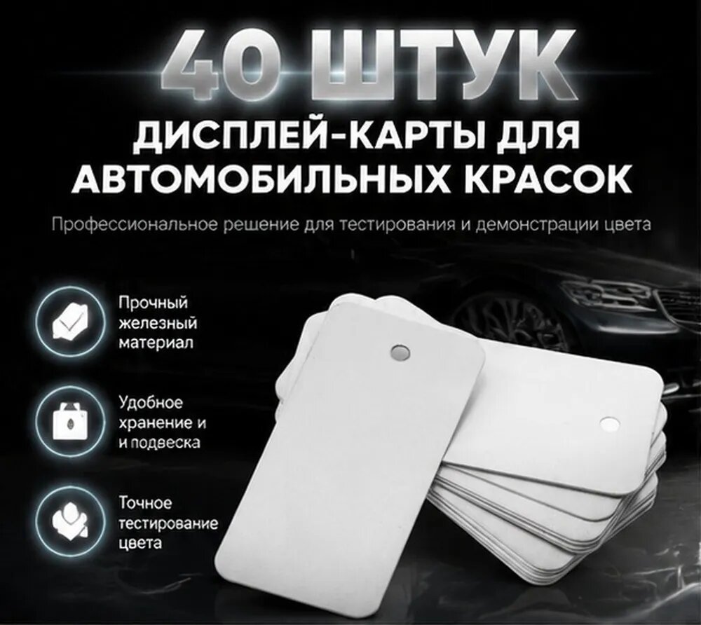 Набор из 40 образцов металлических карт для тестирования автомобильных красок и тонировки
