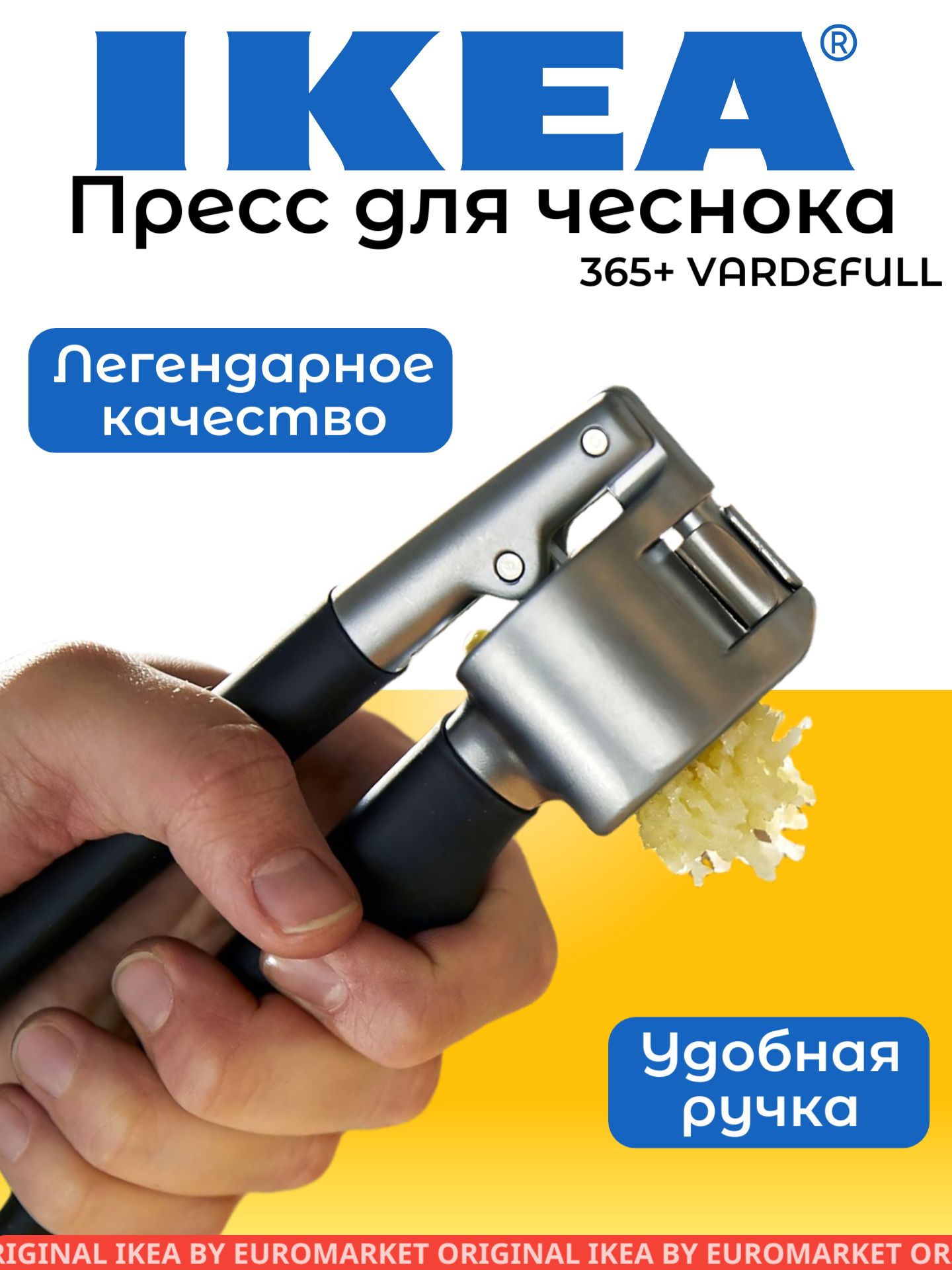 IKEA Чеснокодавилка-